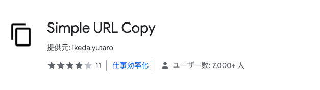 ページタイトルとURLを同時にコピーできるChrome拡張機能「simple-url-copy」は便利 - プロダクトの知識をあなたに！