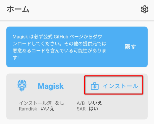 【Magisk v22以上】正規手順でRoot化する方法 - 瀧川の雑記