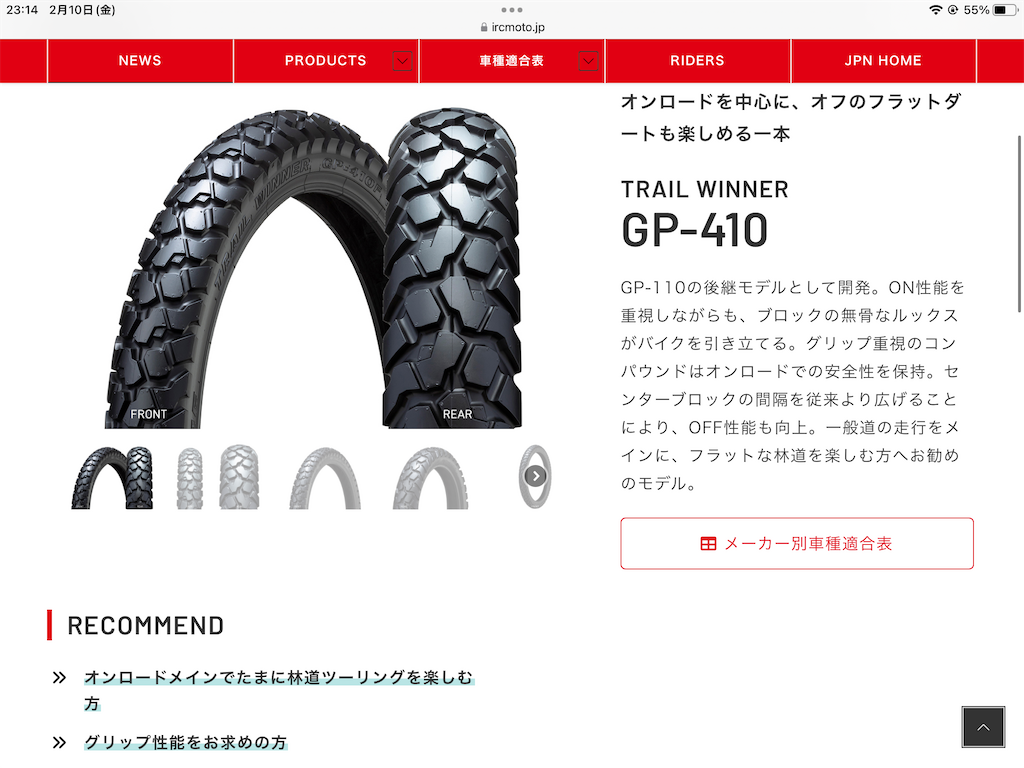 【2023年版】トリッカーのタイヤ選び - 面倒くさがりがバイクプラモを作る