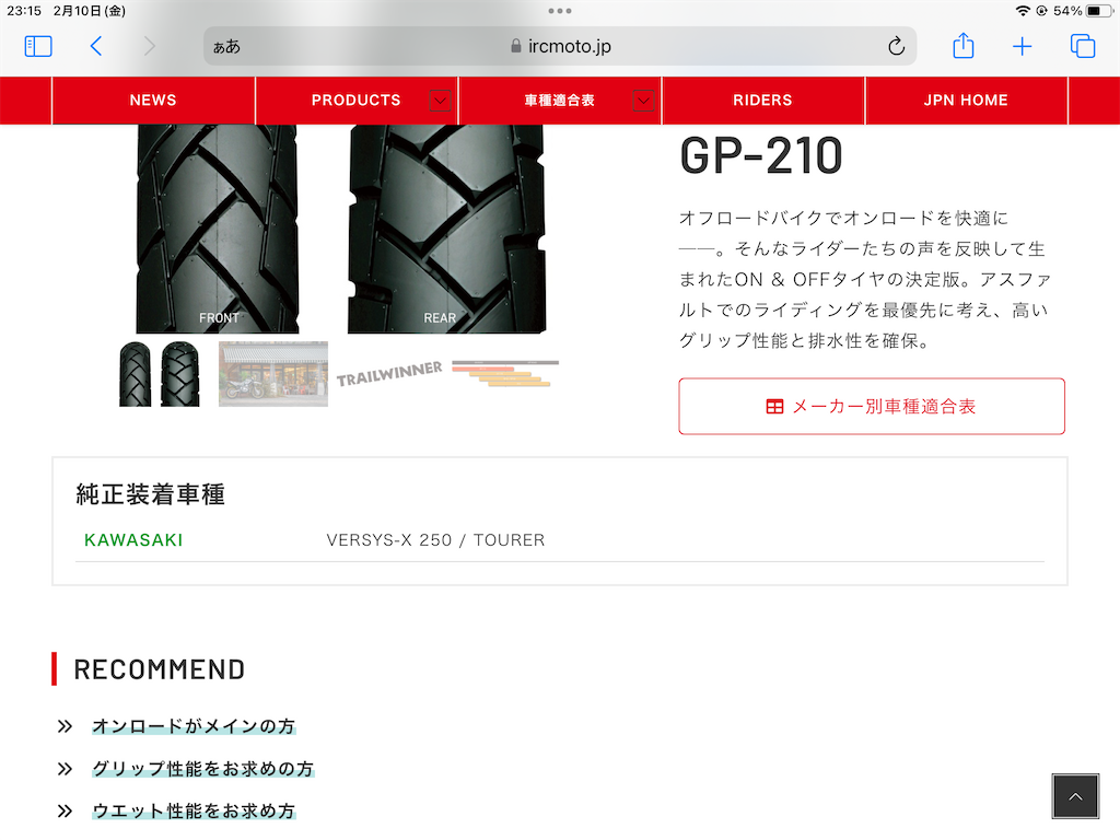 【2023年版】トリッカーのタイヤ選び - 面倒くさがりがバイクプラモを作る