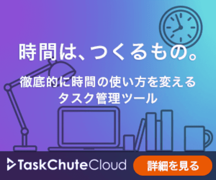 【初心者必見】タスクシュートとは?時間管理を上手くする5つの特徴を徹底解説! - タイムマウント