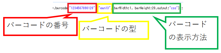 【jQuery】プラグイン[jquery-barcode.js]を使って、バーコードの作り方を解説します - ゲーマーときどきエンジニア