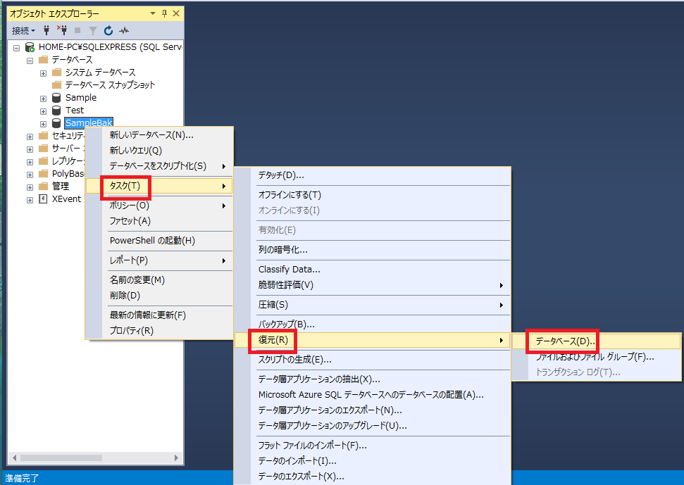 【sql Server】データベースのバックアップファイルを復元する方法を解説します ゲーマーときどきエンジニア