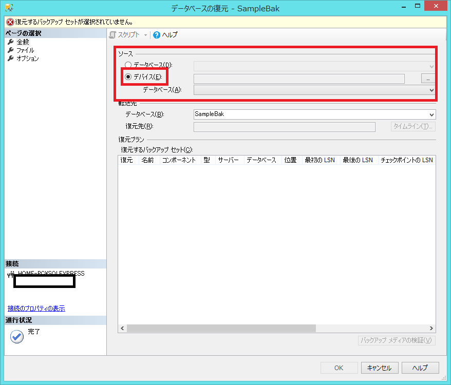 【sql Server】データベースのバックアップファイルを復元する方法を解説します ゲーマーときどきエンジニア