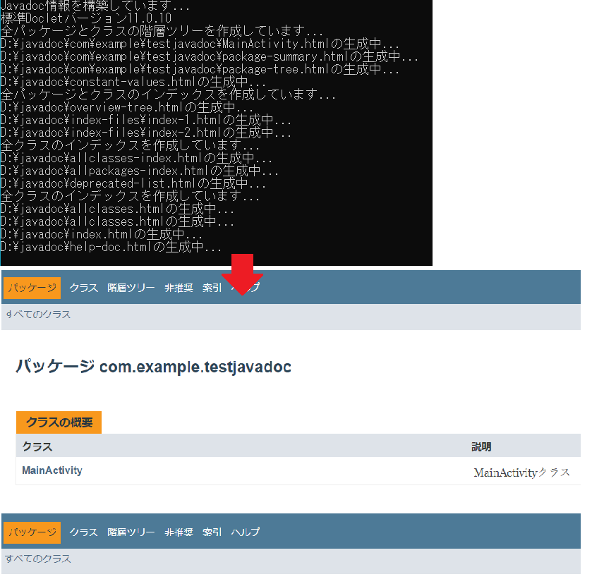 Android Studio Arctic Foxでjavadoc生成でエラーになったので代替案を考えてみた - Taizoo's Tech note
