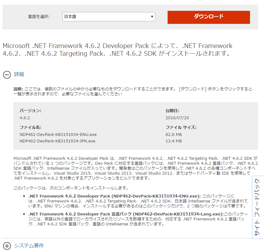 VisualStudio 2013, 2015で.NET Framework 4.6.2を利用可能にする - PG日誌