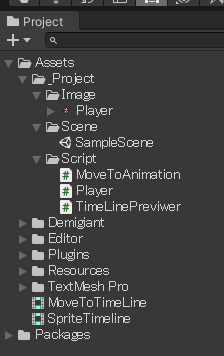 DOTweenのアニメーションをTimeLineでプレビューする - PG日誌