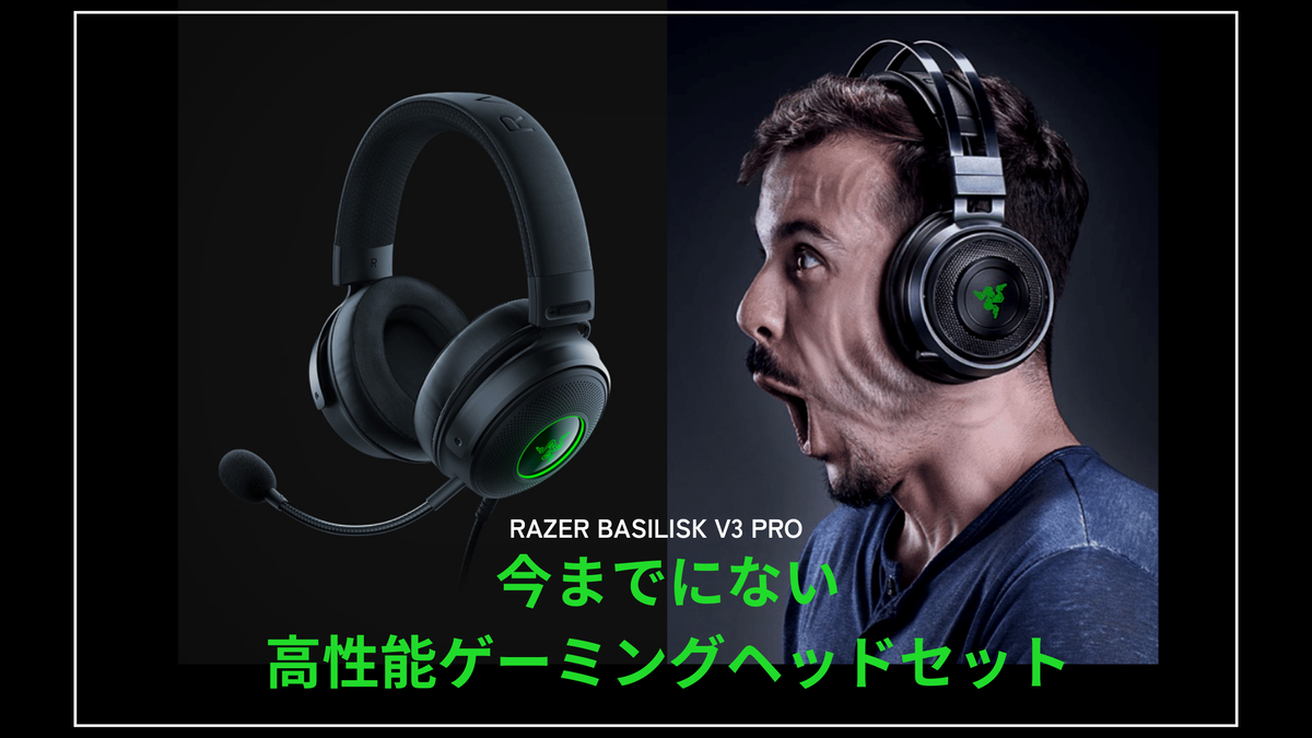 HyperSense技術を搭載したRazer Kraken V3の没入感 - Take-offのガジェット日記