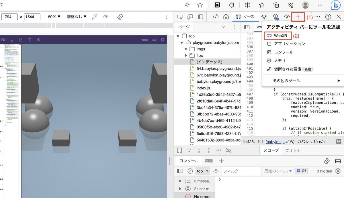 Meta Quest1/2/ProのWebXRコンテンツ操作をエミュレートできる"Immersive Web Emulator"の使い方について - CrossRoad