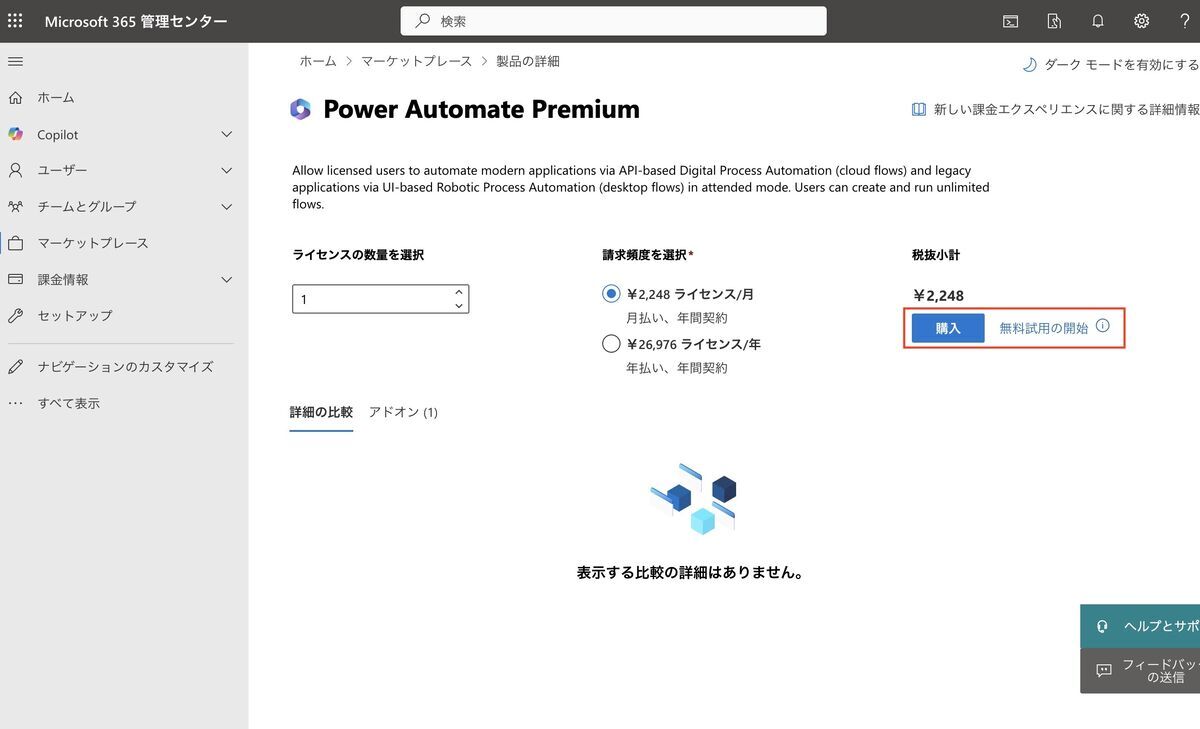 Microsoft Copilot Studioを使って、資料添削AIエージェントを作ってみる (1) Power Automate ...