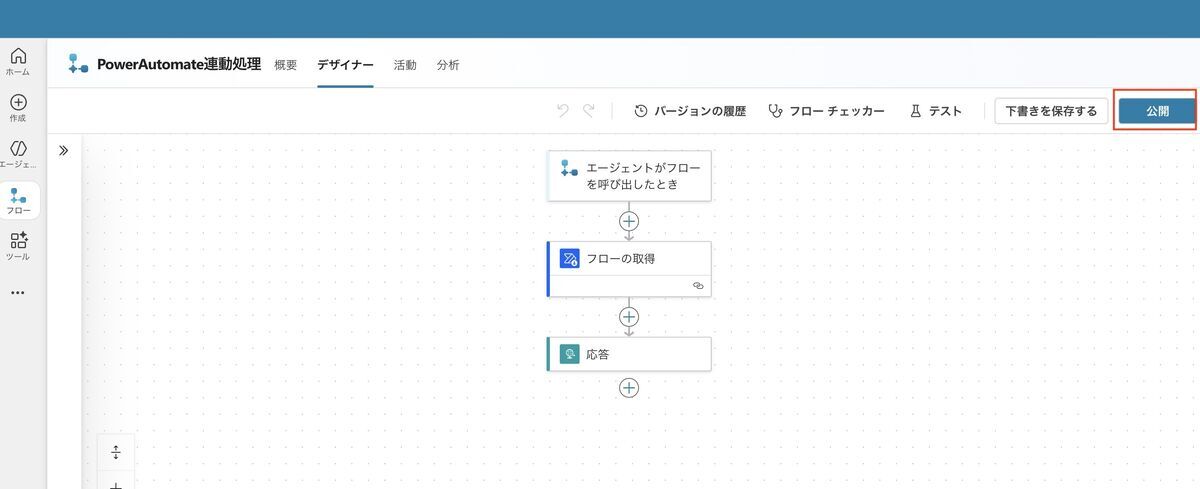 Microsoft Copilot Studioを使って、資料添削AIエージェントを作ってみる (2) フローの作成 - CrossRoad