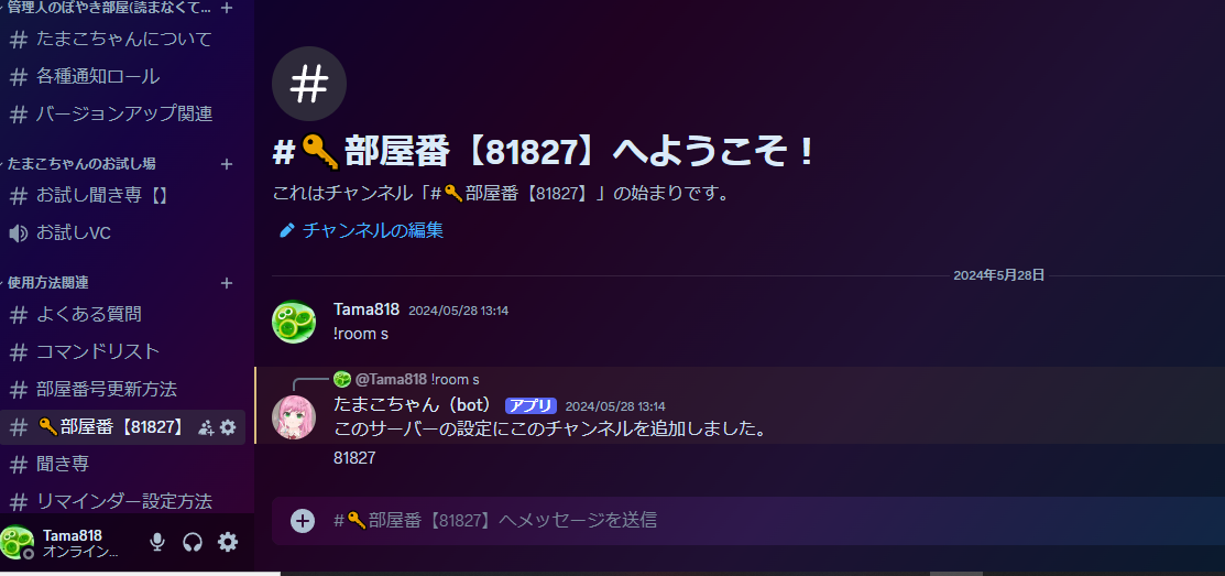 プロセカイベランサーバーで使えるbot、たまこちゃんについて - Tama818のブログ