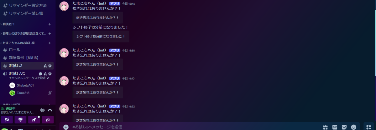 プロセカイベランサーバーで使えるbot、たまこちゃんについて - Tama818のブログ