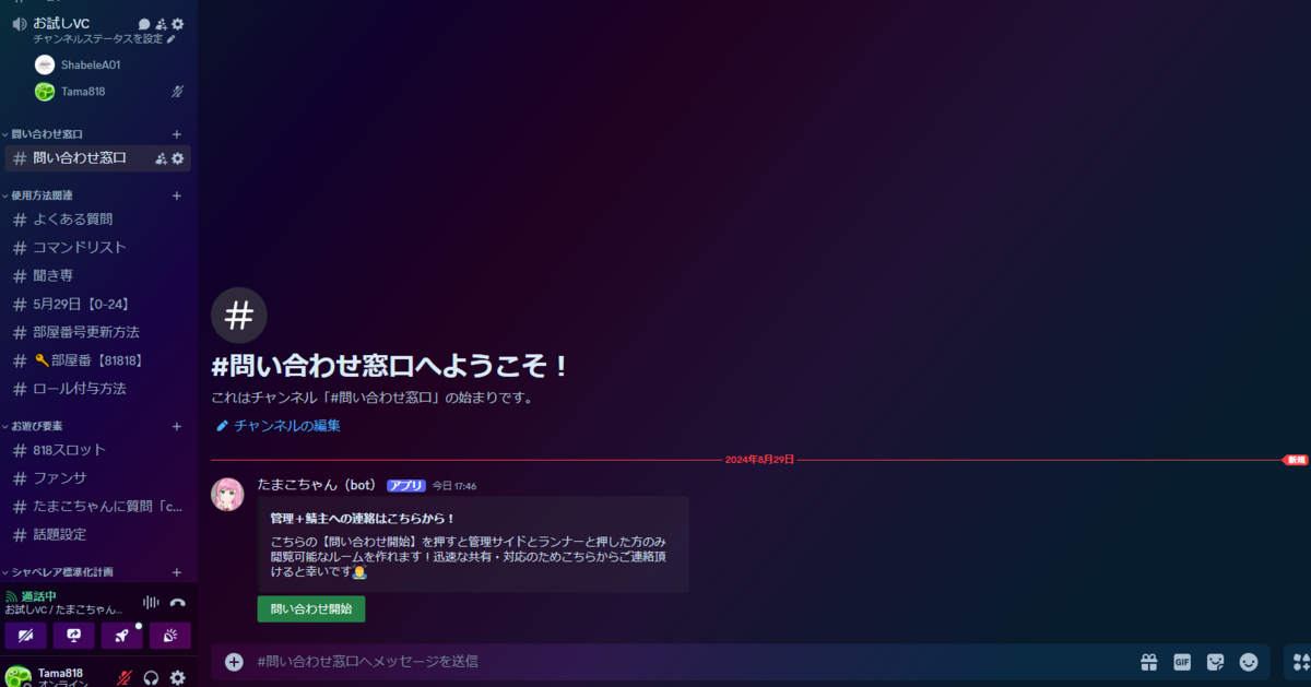 プロセカイベランサーバーで使えるbot、たまこちゃんについて - Tama818のブログ
