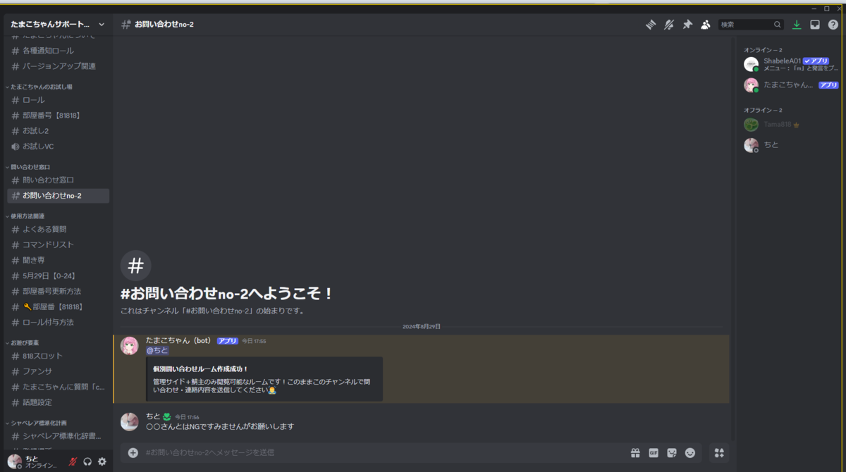 プロセカイベランサーバーで使えるbot、たまこちゃんについて - Tama818のブログ