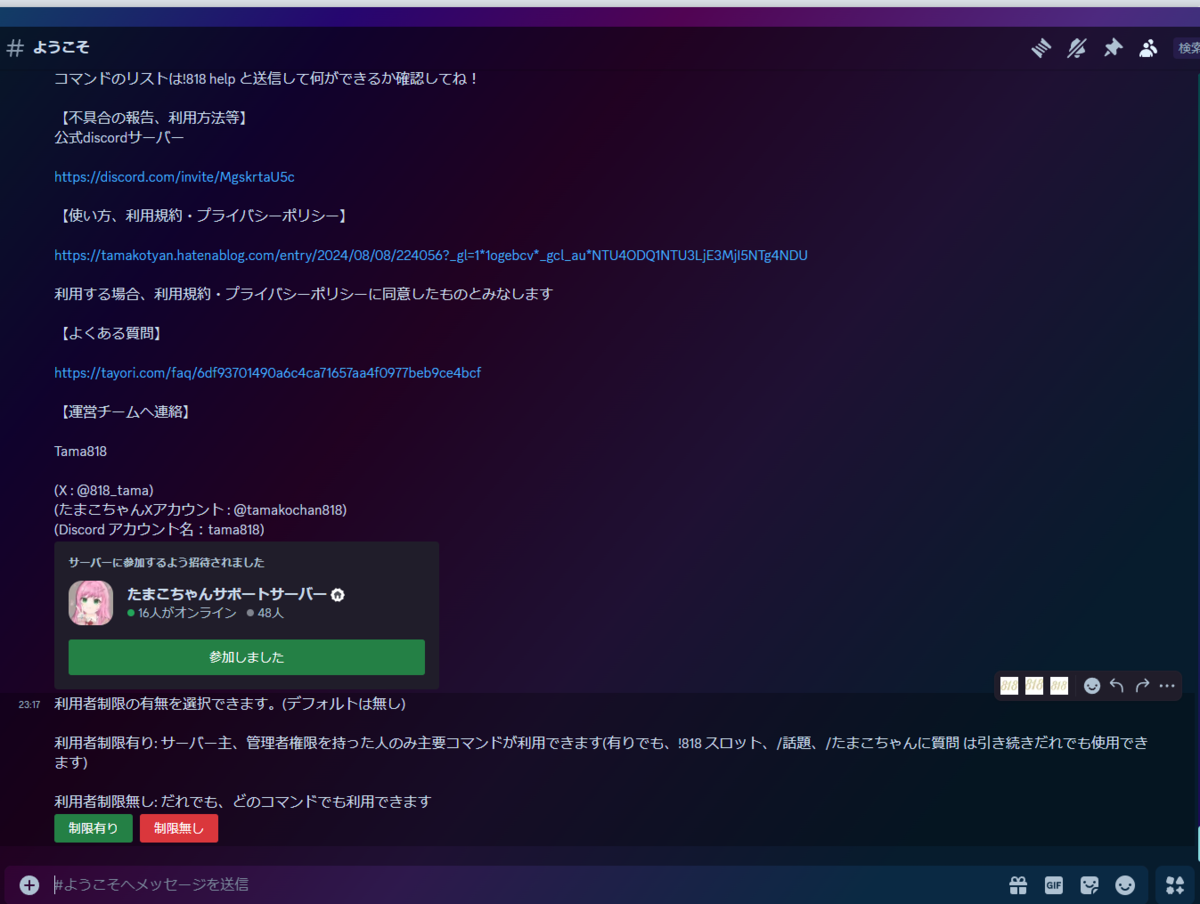 プロセカイベランサーバーで使えるbot、たまこちゃんについて - Tama818のブログ