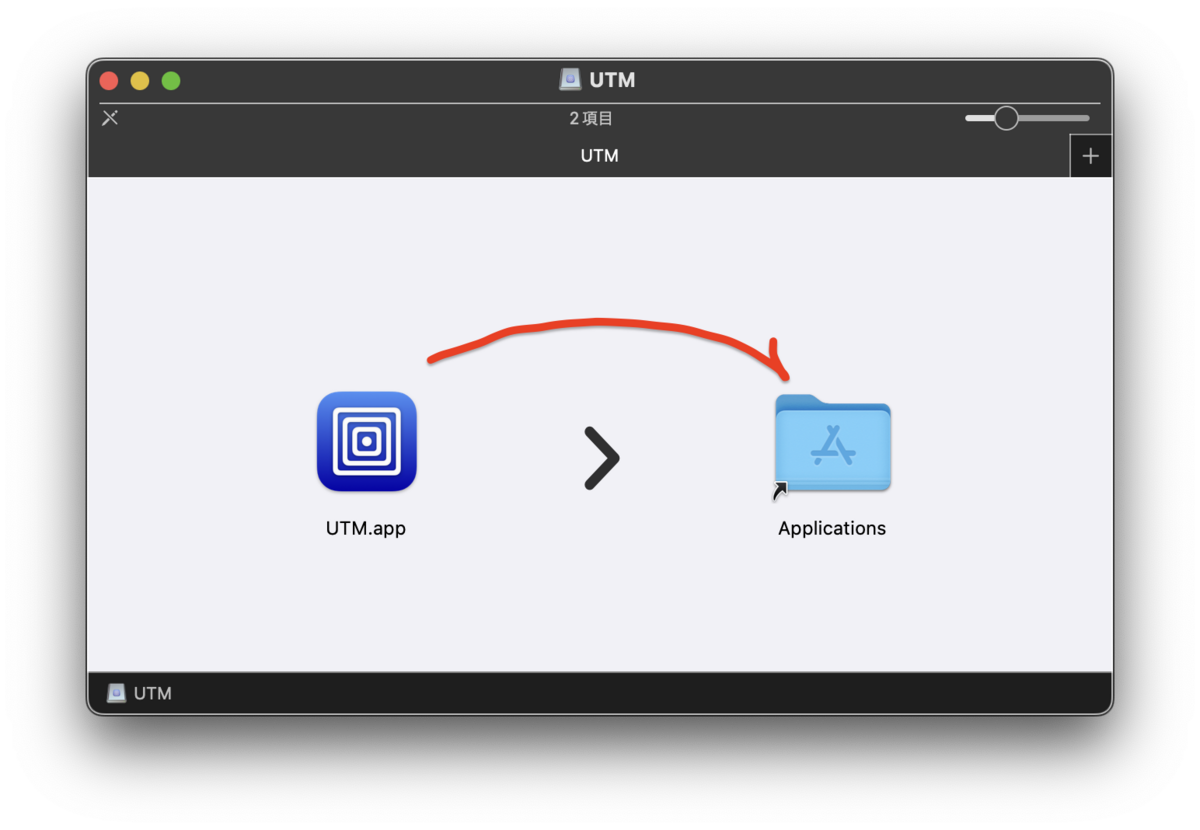 UTM (Virtual machines for Mac) のインストール - まんま！の備忘録