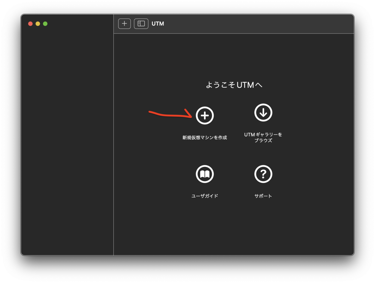 Rocky Linuxの開発環境構築(UTM) - まんま！の備忘録