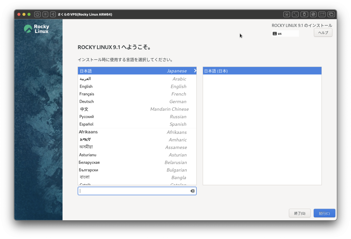 Rocky Linuxの初回起動設定(UTM) - まんま！の備忘録