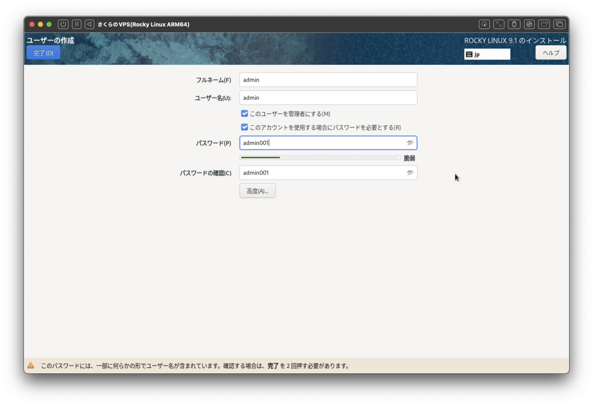 Rocky Linuxの初回起動設定(UTM) - まんま！の備忘録