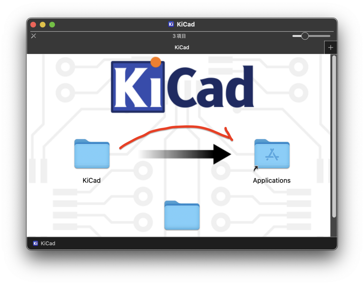 KiCadのインストール - まんま！の備忘録