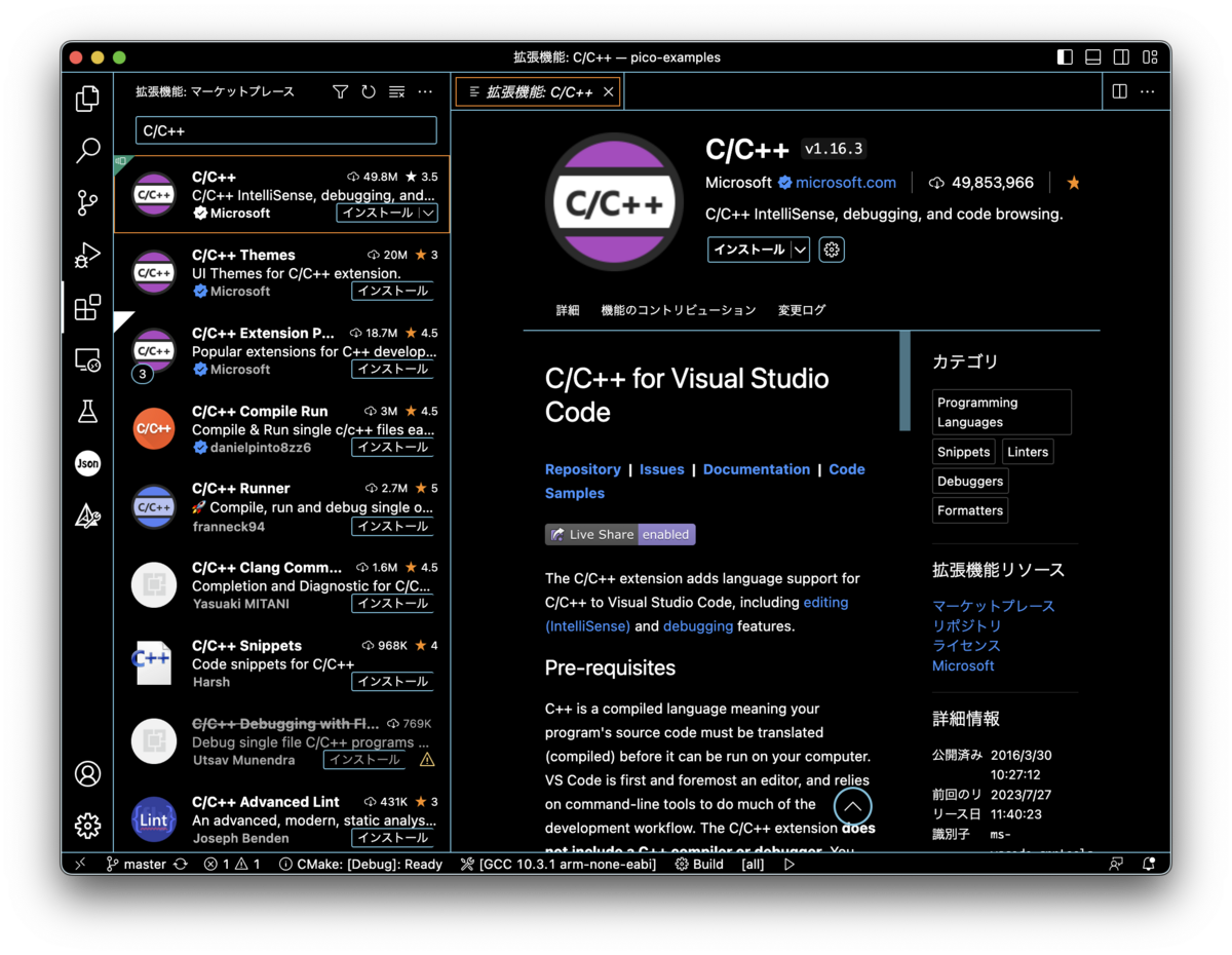 【Mac/Visual Studio Code】Raspberry Pi Picoの開発環境構築とビルド、動作確認 - まんま！の備忘録