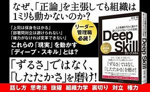 “人と組織”を巧みに動かす21の技術‐『Deep Skill』を読んでみて‐ - TapLogのブログ