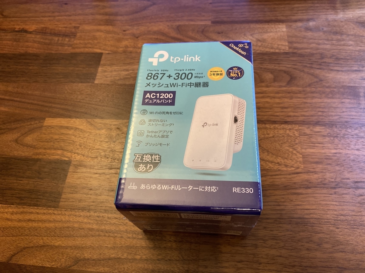 【wifi中継器】tp-link RE330はおススメしない - TA-LOG