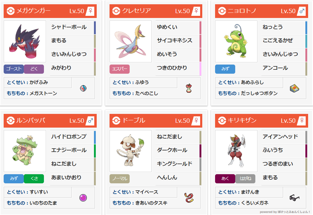 【ORASトリプル】第1回ほどもえオフ 使用構築とオフレポ【BW2トリプル】 - Break Rabbit Bank!