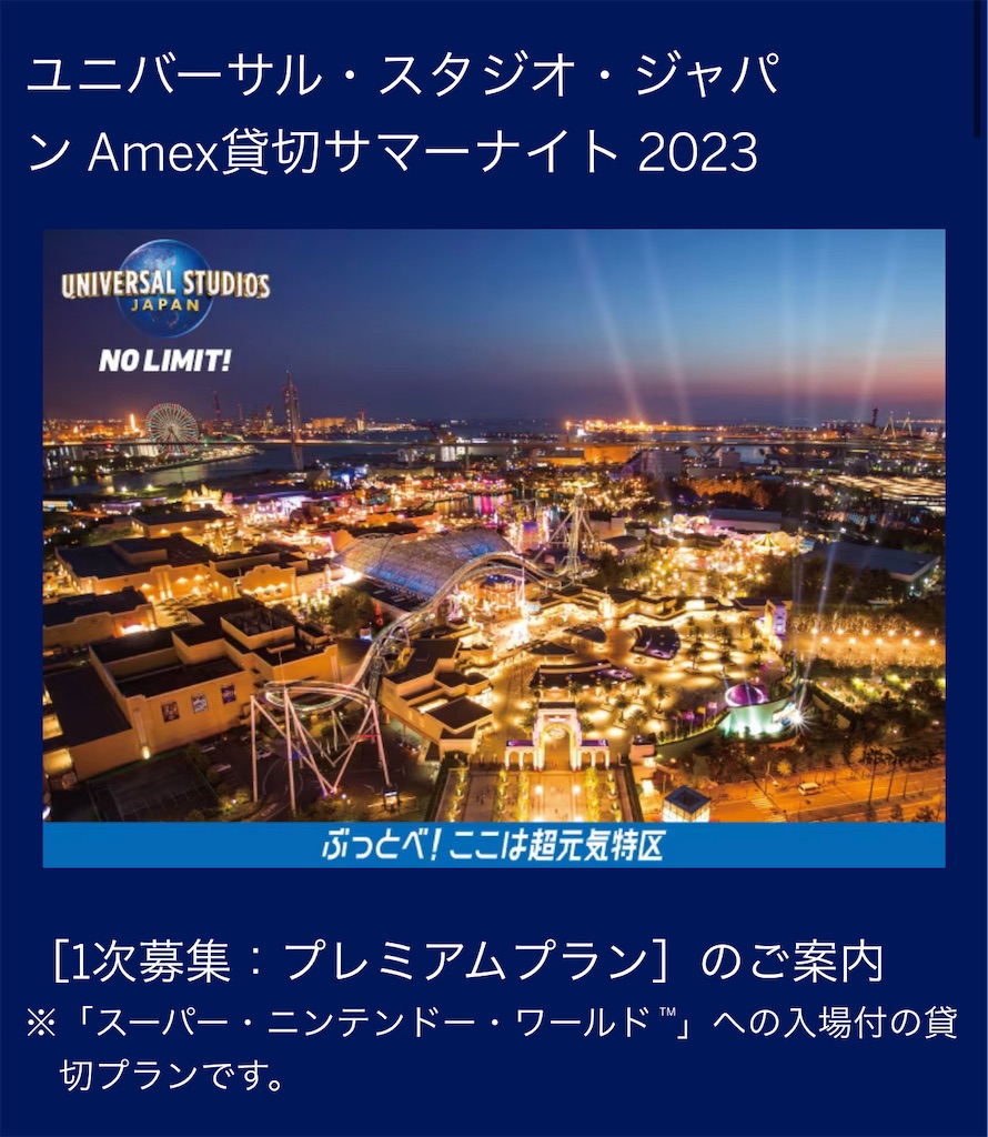 🐦「そーんたく！！そーんたく！！」〜USJ当たった〜 - クレLabo Notebook