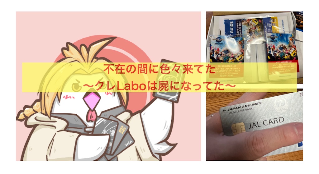 色々届いた〜とにかく。色々〜 - クレLabo Notebook