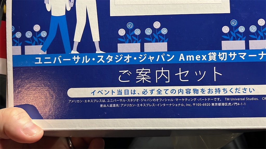 いざ、USJへ〜でも、その前に〜 - クレLabo Notebook