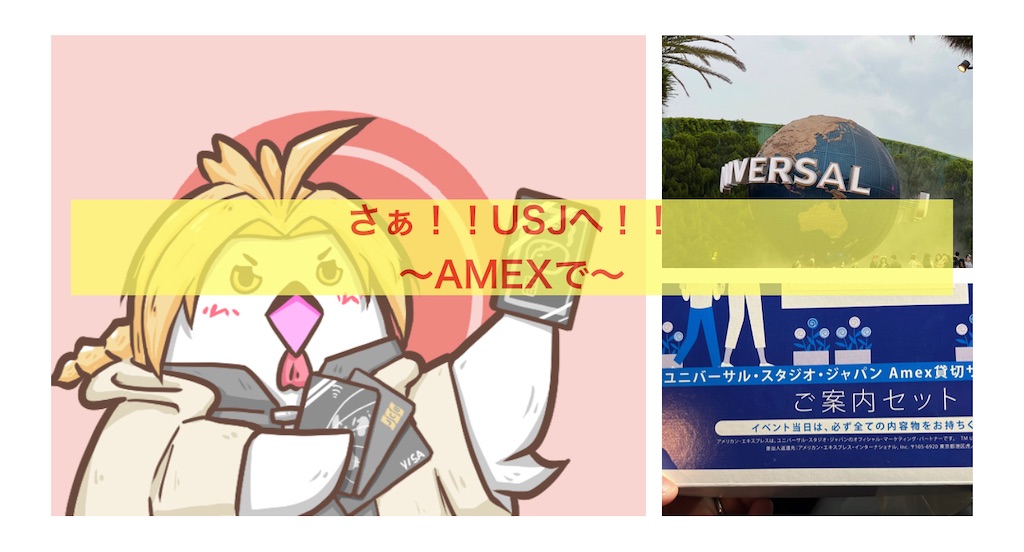 さぁ！！USJだ！！〜シェラトンとUSJ〜 - クレLabo Notebook