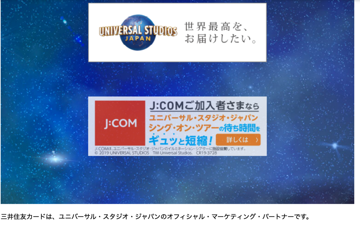 西の三井〜USJでのポイント還元アップ！！〜 - クレLabo Notebook