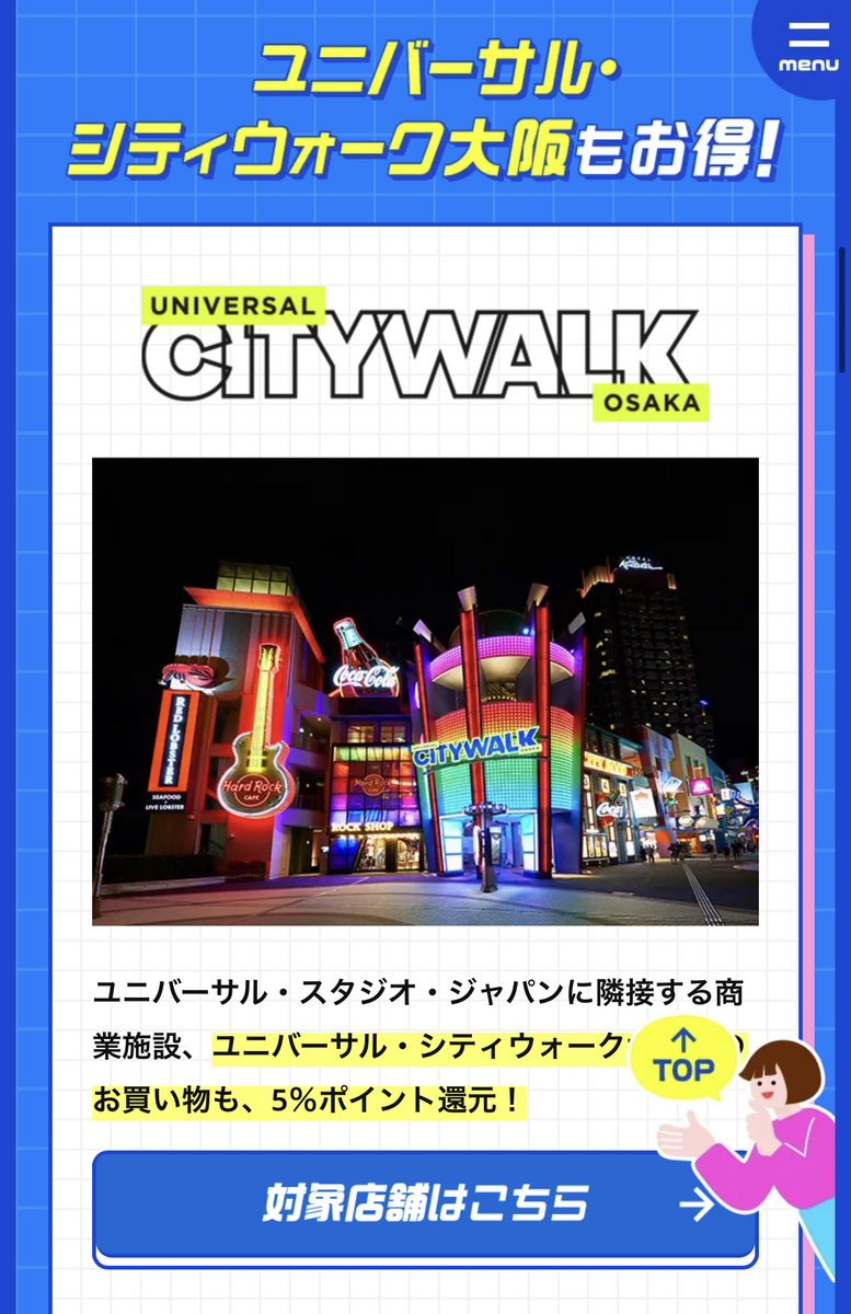 西の三井〜USJでのポイント還元アップ！！〜 - クレLabo Notebook