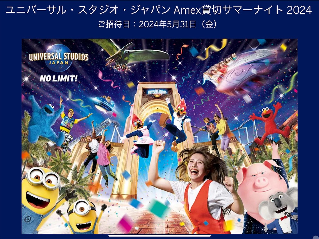 AMEXでUSJ〜注意です〜 - クレLabo Notebook