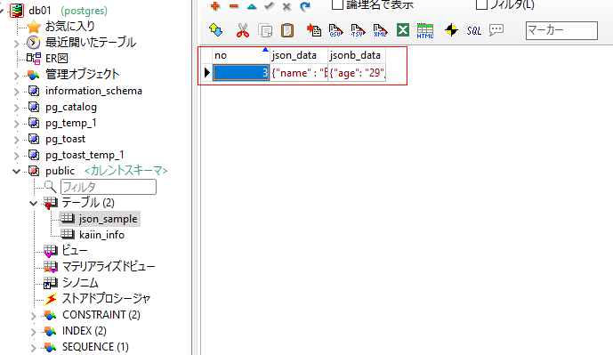 【最新版】A5:SQL Mk-2 からPostgreSQLへの接続方法 - Tech’s Report