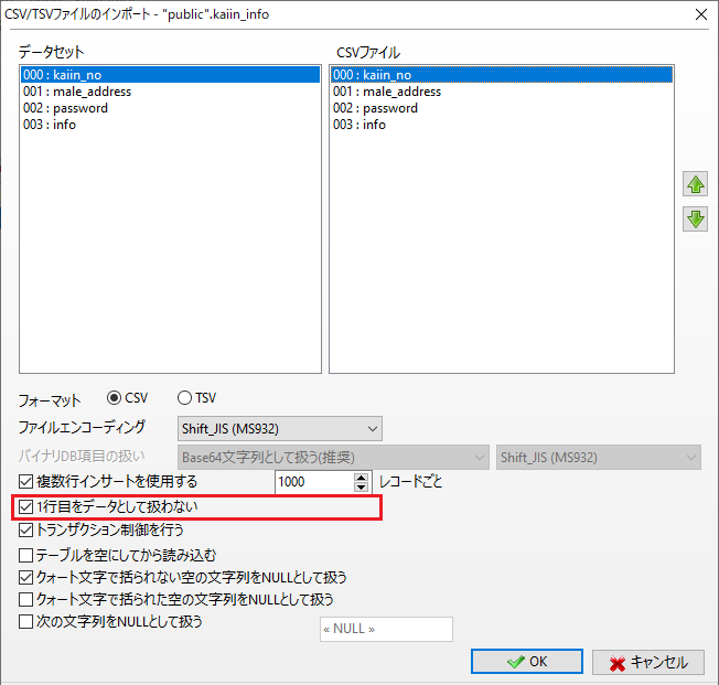 【A5:SQL Mk-2】CSVのインポート・エクスポート方法 - Tech’s Report
