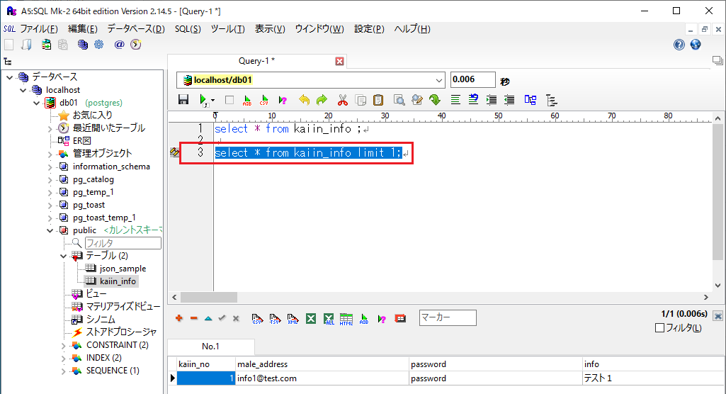 【A5:SQL Mk-2】SQLの実行など基本操作方法 - Tech’s Report