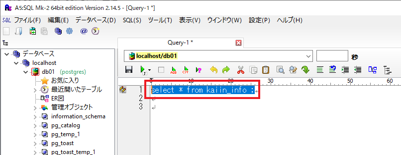 【A5:SQL Mk-2】SQLの実行など基本操作方法 - Tech’s Report