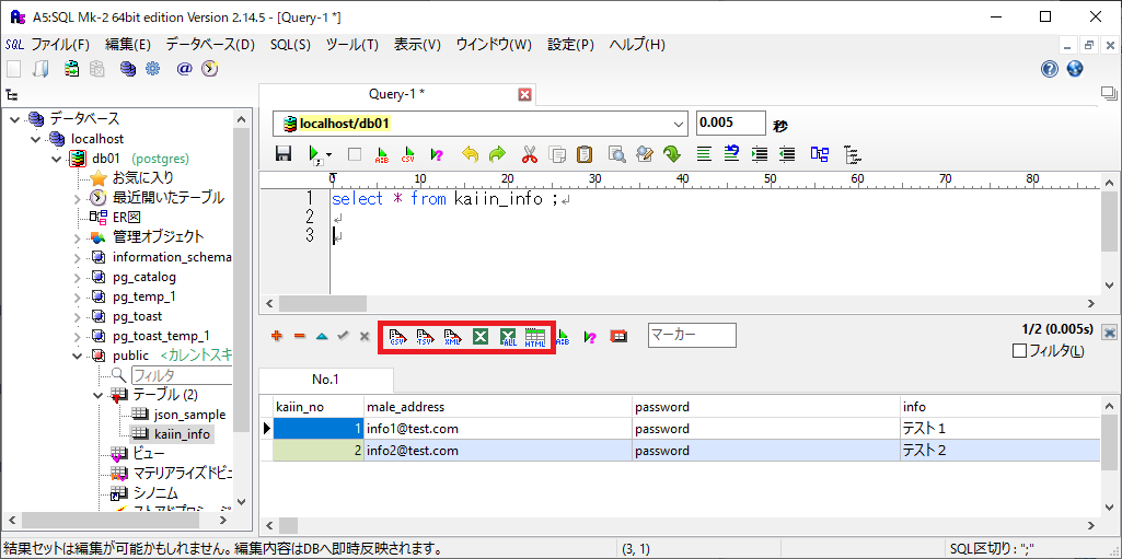 【A5:SQL Mk-2】SQLの実行など基本操作方法 - Tech’s Report