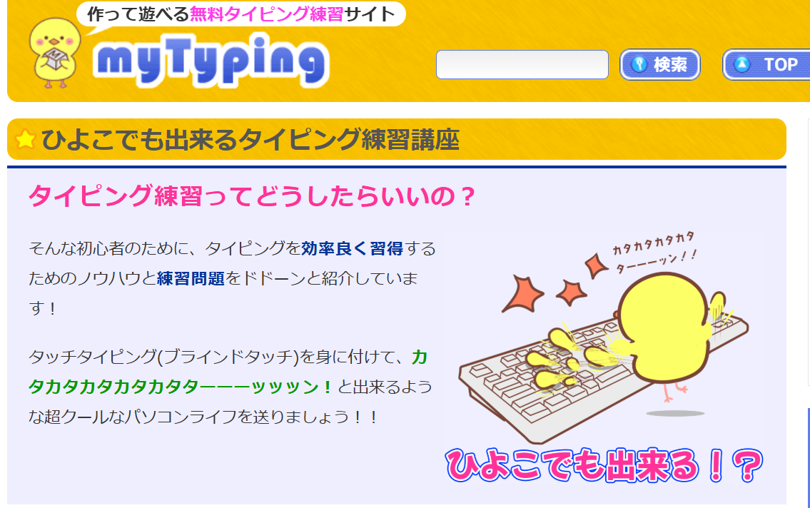 タッチタイピングの練習の仕方を変えてみた！ - 親父の朝