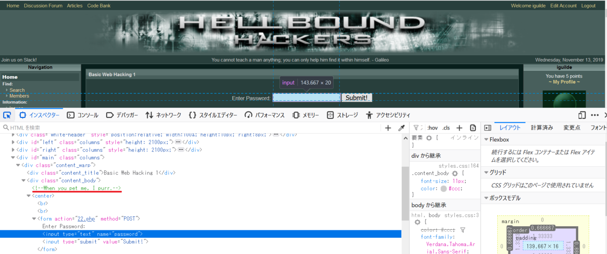HellBound HackersでBasic Web Hacking(1) - Shikata Ga Nai