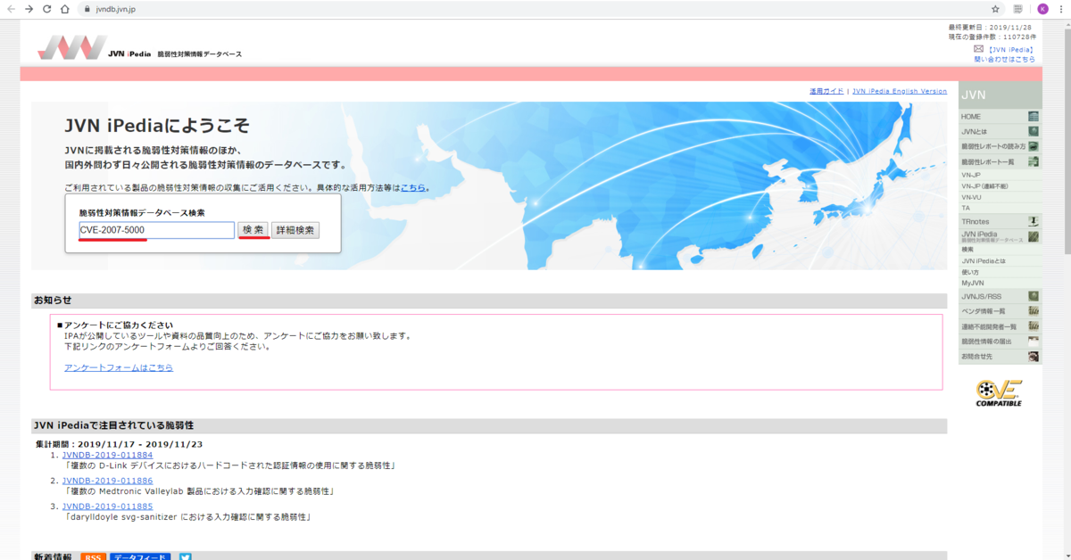 JVNとJVN iPediaのリンクについてかいてみた - Shikata Ga Nai