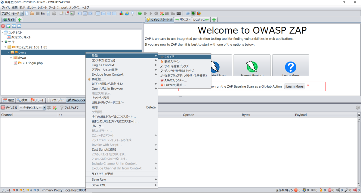 DVWAでOWASP ZAPの使い方をかいてみた - Shikata Ga Nai