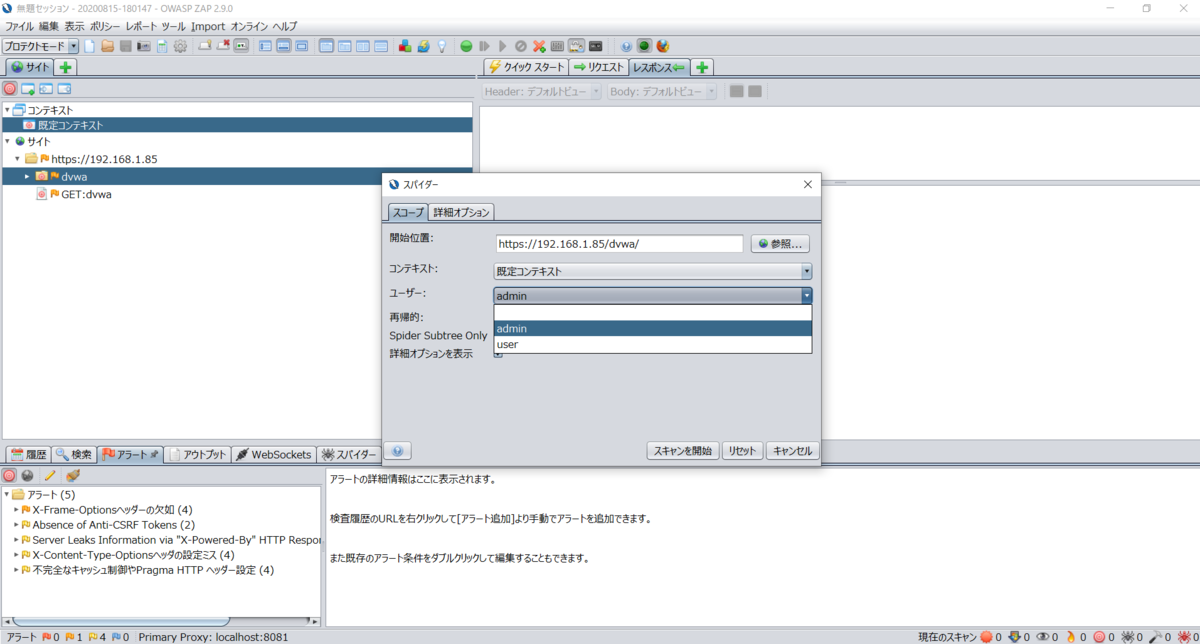 DVWAでOWASP ZAPの使い方をかいてみた - Shikata Ga Nai