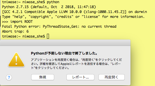 PyROOTを起動した時のエラー対処 - めがねの部品箱。