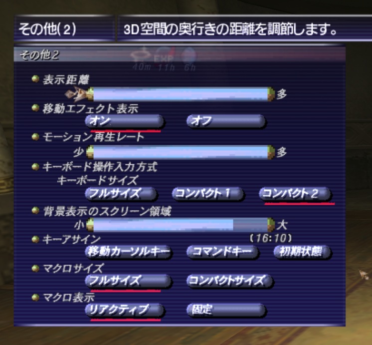 【FF11】マクロサイズのフルサイズ設定方法を調べてみた - Mobilog