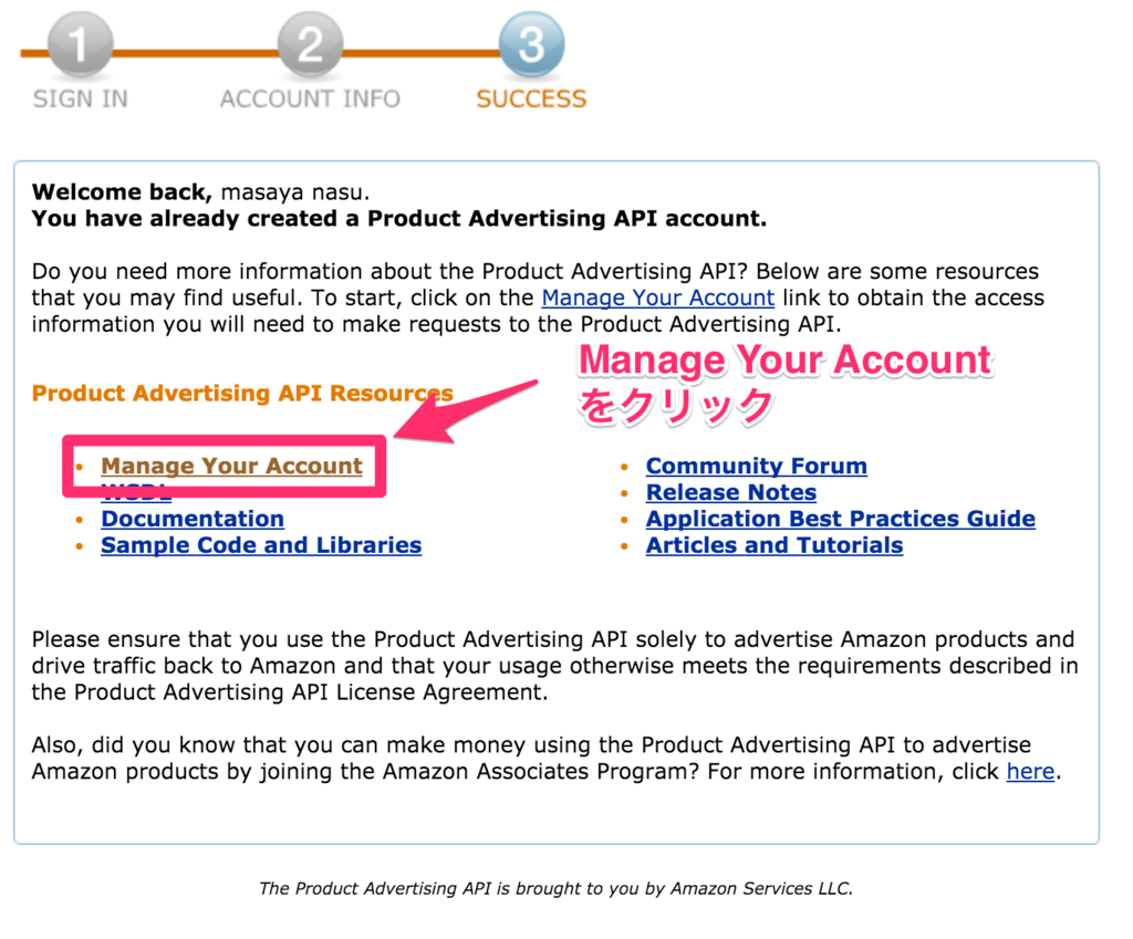 Amazon Product Advertising API のキーを取得する手順 - チラシ裏日記上等！！新館