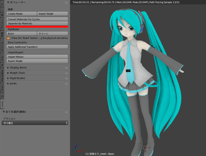 Blender MMDモデルを編集するアドオンの使い方【mmd_tools】 - TomoGのごちゃまぜ倉庫